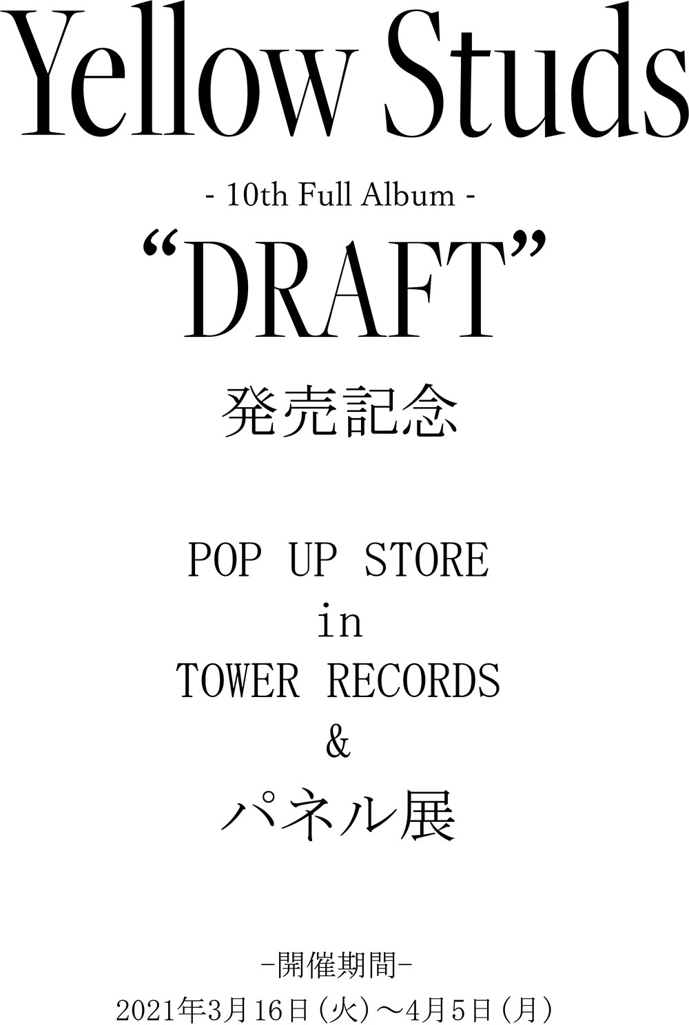 【NEWS】Yellow Studs アルバム『DRAFT』から「嫌っちゃいないよ」先行配信スタート & ポップアップストア+パネル展開催決定 | indiegrab